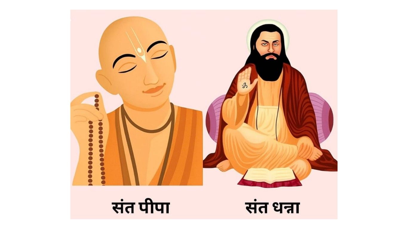 राजस्थान के प्रमुख संत- संत पीपा, धन्ना, श्रद्धानाथ व बालनन्दाचार्य ...